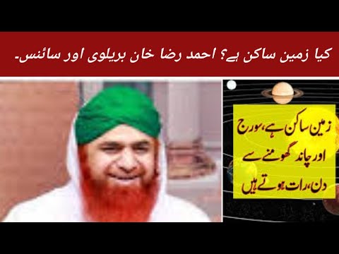 Kya zamin Sakin ha? | Is Earth static | Science | WMK response to Dawat e Islami