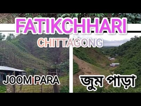 একদিনের পাহাড়ি পথচলা চট্টগ্রাম শহরের খুব কাছে_Hill Track At Fatikchari ...