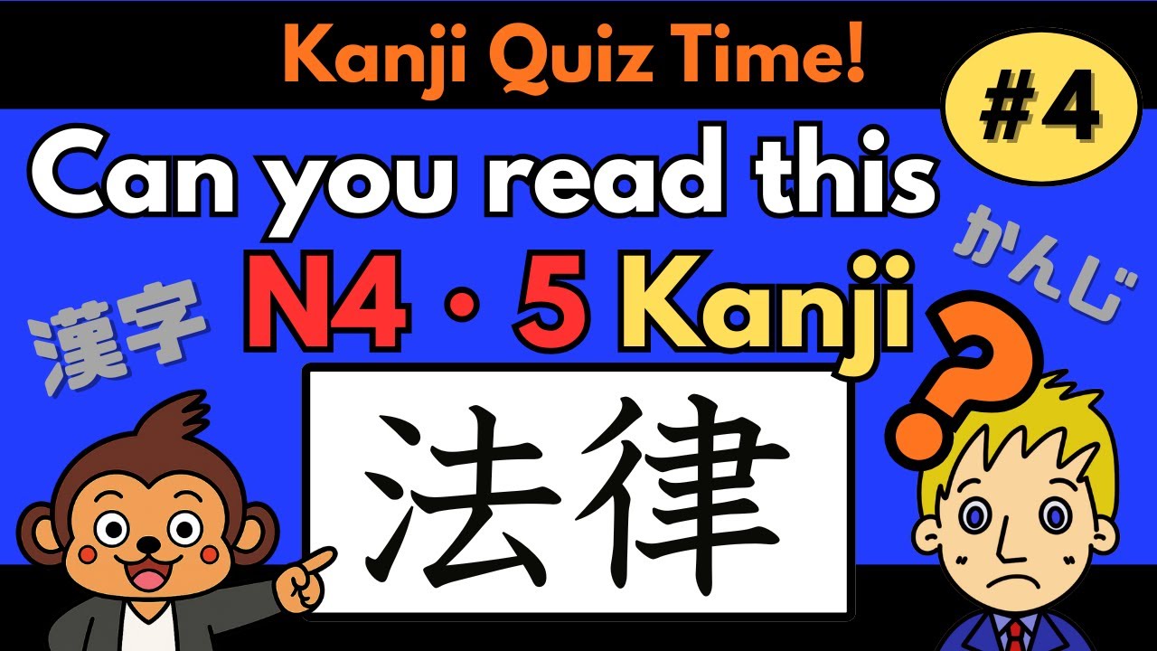 【JLPT N4 & N5 Kanji 漢字】Kanji Reading Practice #4 | 日本語能力試験N4&N5漢字読み練習 ...