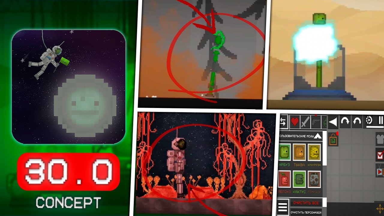 UPDATE 30.0 in MELON PLAYGROUND \ CONCEPTS FOR THE FUTURE UPDATE IN ...