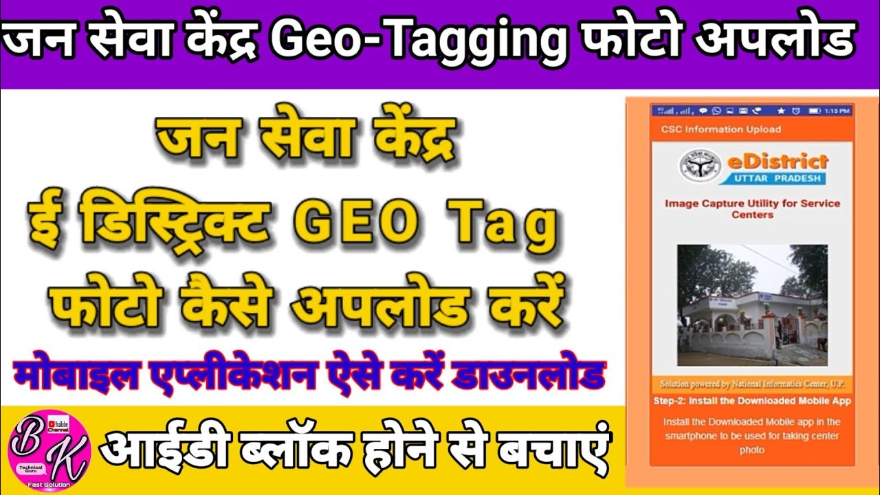 E district Geo Tag Photo kaise upload karen |यूपी ई डिस्ट्रिक्ट पोर्टल ...