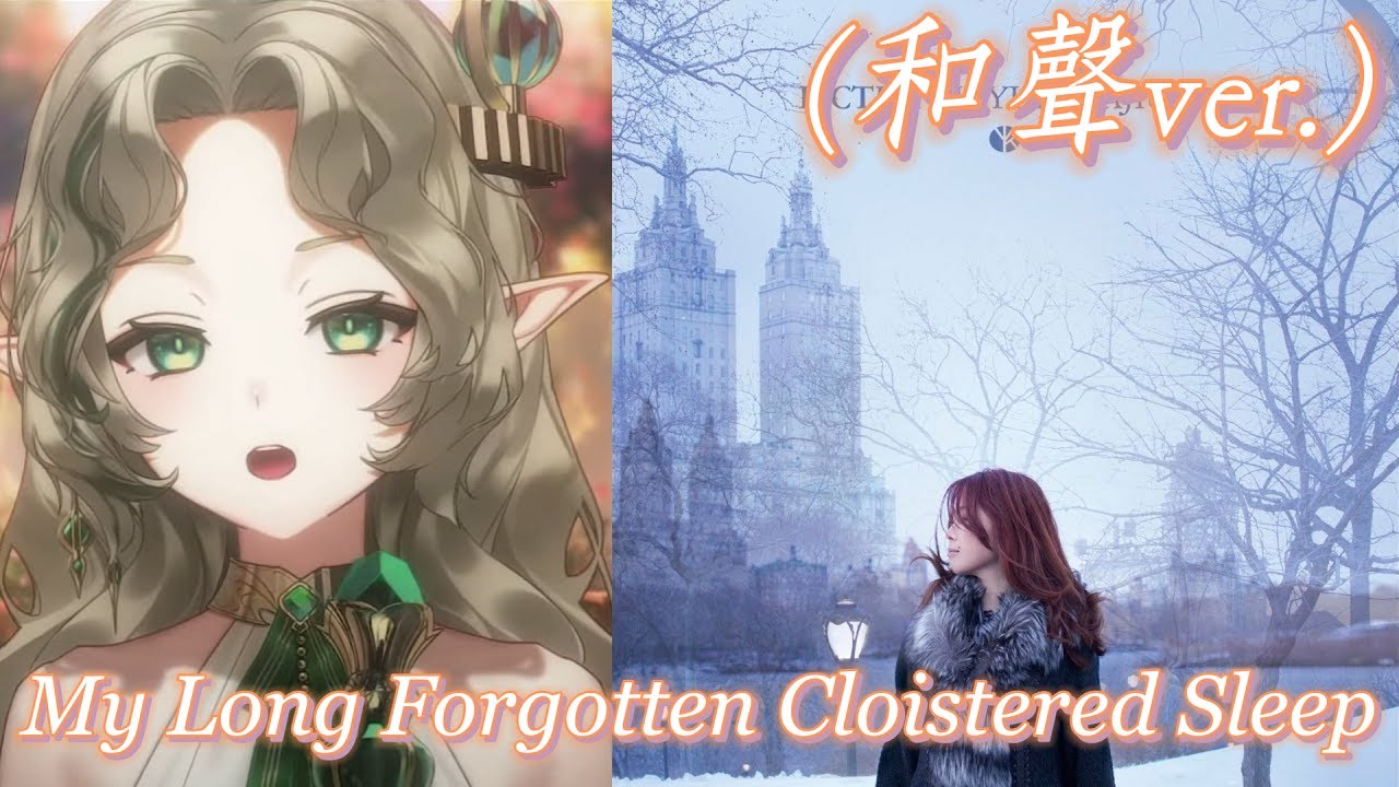 【艾莉絲】(和聲ver.) My Long Forgotten Cloistered Sleep - 梶浦由記 / Cover by ...