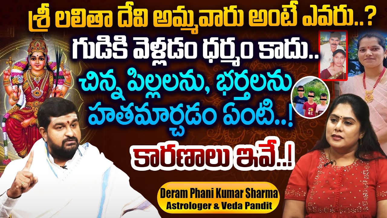 Astrologer Deram Phani Kumar Sharma Exclusive Interview | Sunaina ...