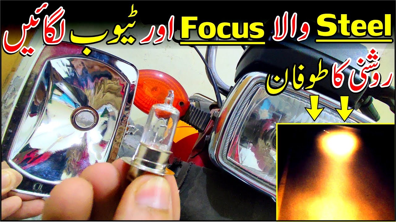 Steel Focus & Tube Light Complete Review / Installation / Night Test ...