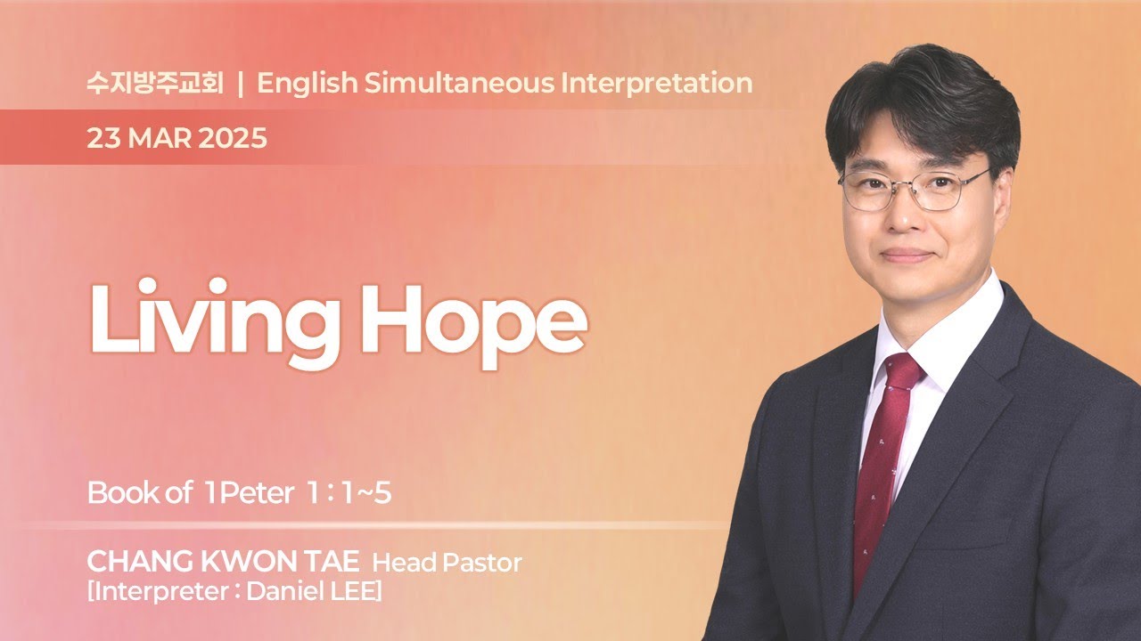 [수지방주교회] Living Hope | Book of 1Peter 1 : 1~5 | 23 MAR 2025 - YouTube