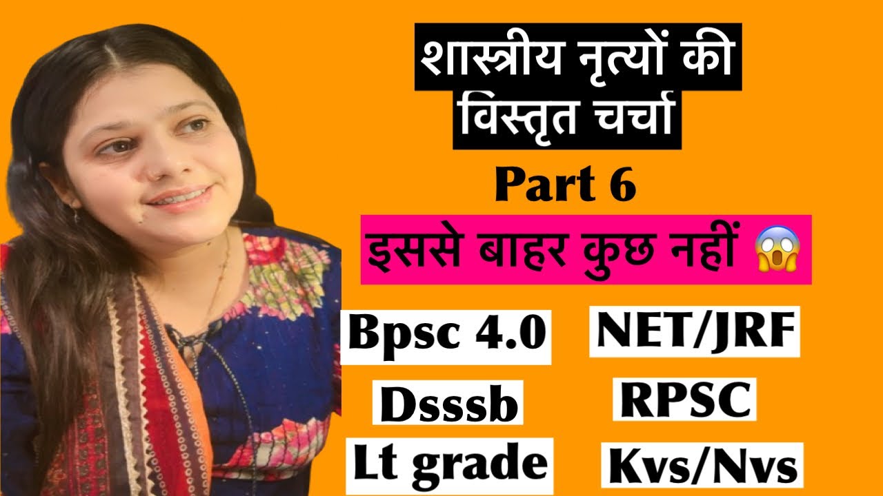 mohini attam | Classical dance Bihar Teacher Vacancy 2025 | BPSC TRE 4. ...