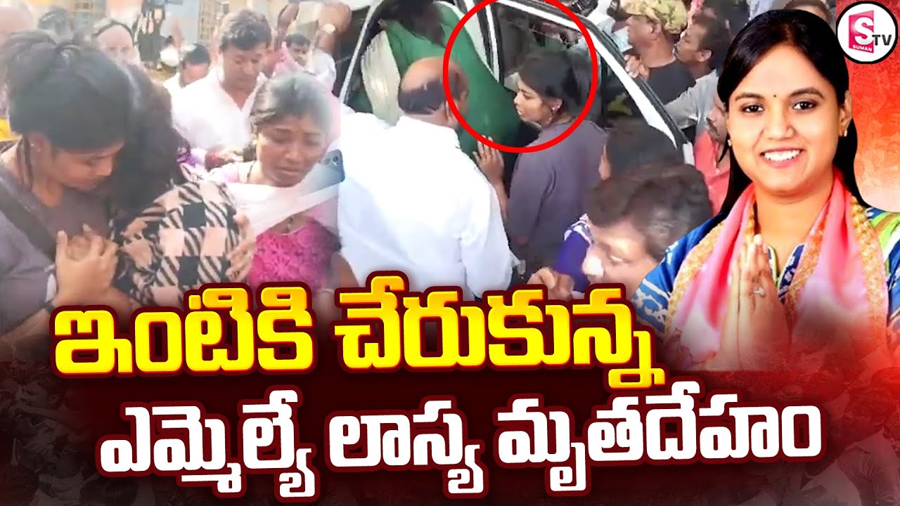 BRS MLA Lasya Nanditha House Exclusive Visuals | MLA Lasya Nanditha ...