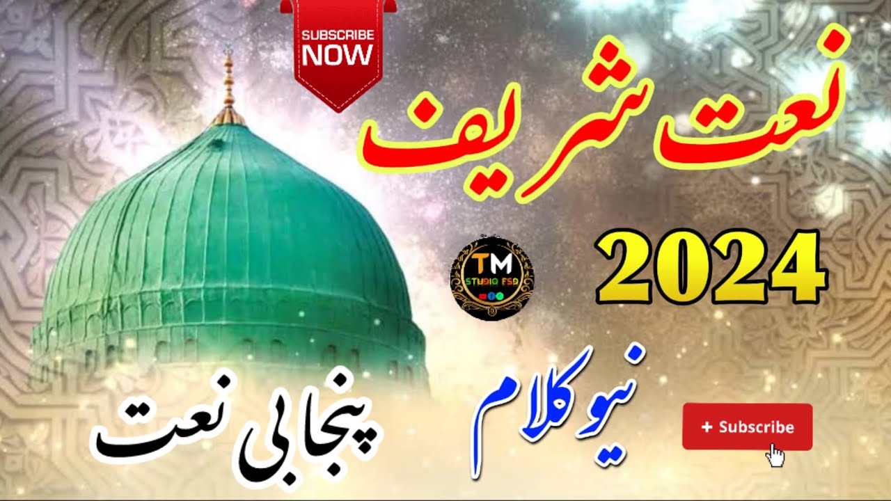 New punjabi naat | beautiful naat sharif heart touching | tm studio fsd ...