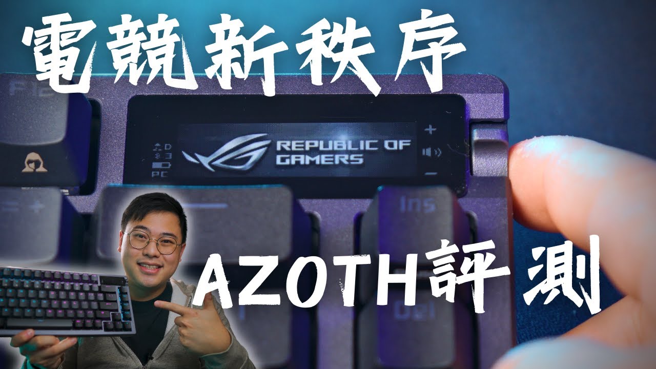 Asus Rog Azoth 詳細評測、拆解、小改裝 🏆⌨ 領先各大電競品牌的 客製化無線機械鍵盤 賣呢個價錢 自組愛好者又點睇
