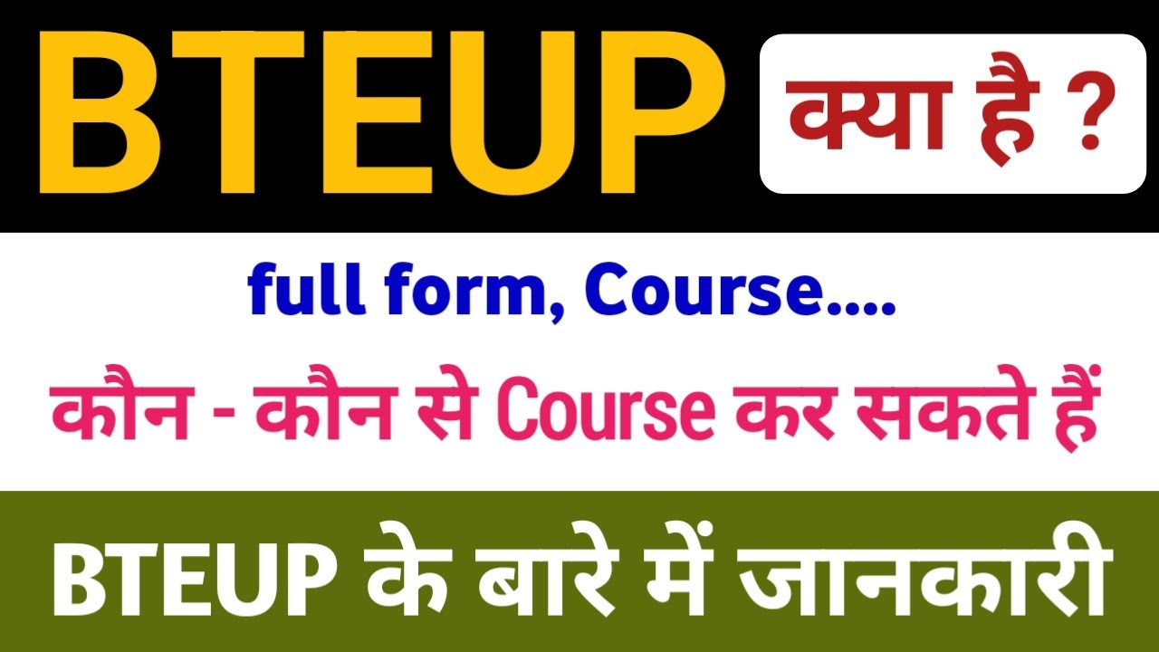 Board of technical education | BTEUP ke bare mein jankari | what is ...