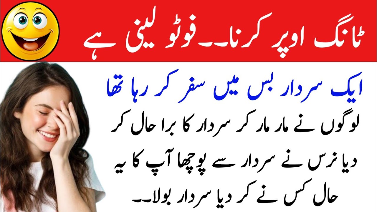 Most funniest😂 jokes in urdu_Lateefay funny in urdu_Funny latifay in ...