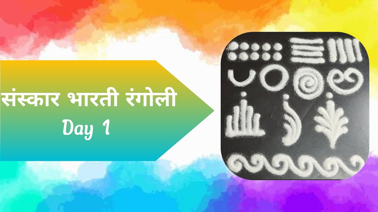 Basics of Sanskar Bharti || संस्कार भारती रंगोली || Symbols of Sanskar ...
