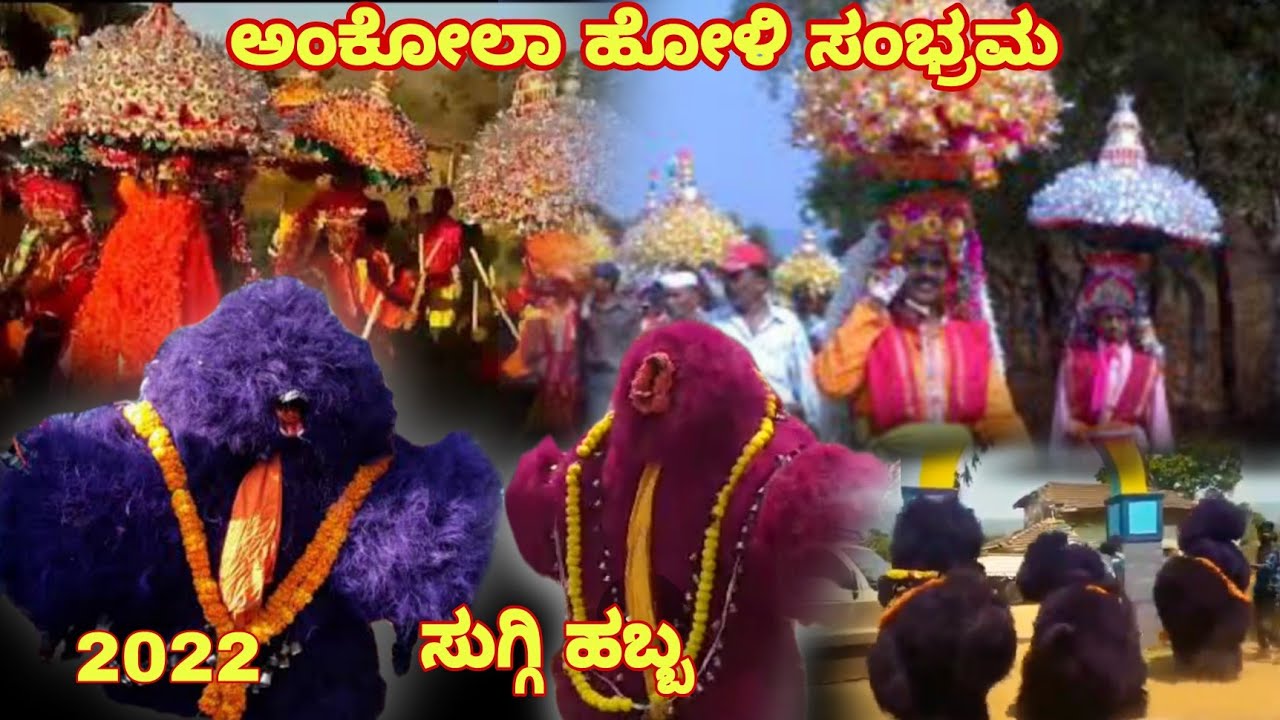 Ankola Holi Festival 2022 | Suggi Habba | Suggi Kunita | Karadi Habba ...
