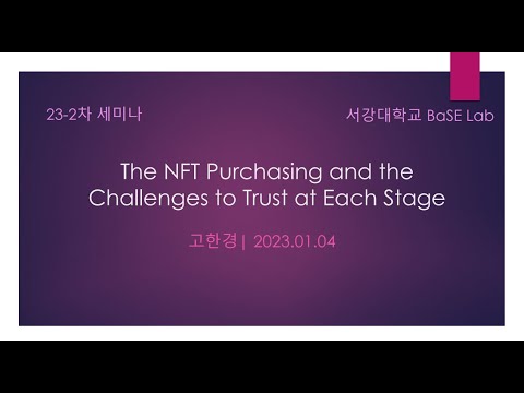 [BaSE Seminar] 23-2차:The NFT Purchasing and the Challenges to Trust at ...