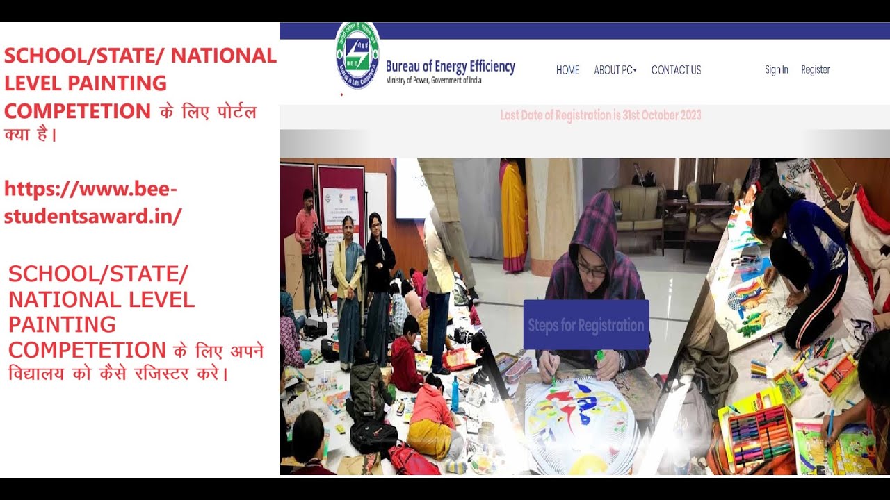 How to Registration Schools for National Level Painting Competition ...