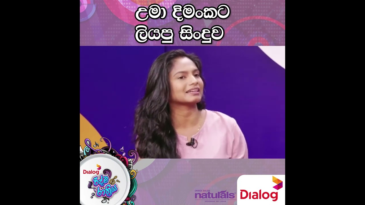 උමා දිමංකට ලියපු සිංදුව | Dimanka Wellalage | Uma Aseni | Ridma ...