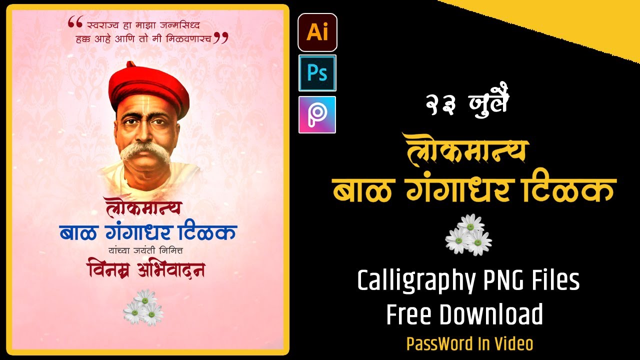 Lokmanya Tilak Jayanti Banner Design | Photoshop | Picsart | Adobe ...