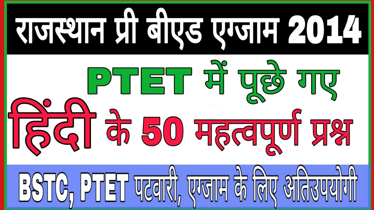 Ptet Exam 2014 Hindi Solved Question Ptet Bstc Most Important 50