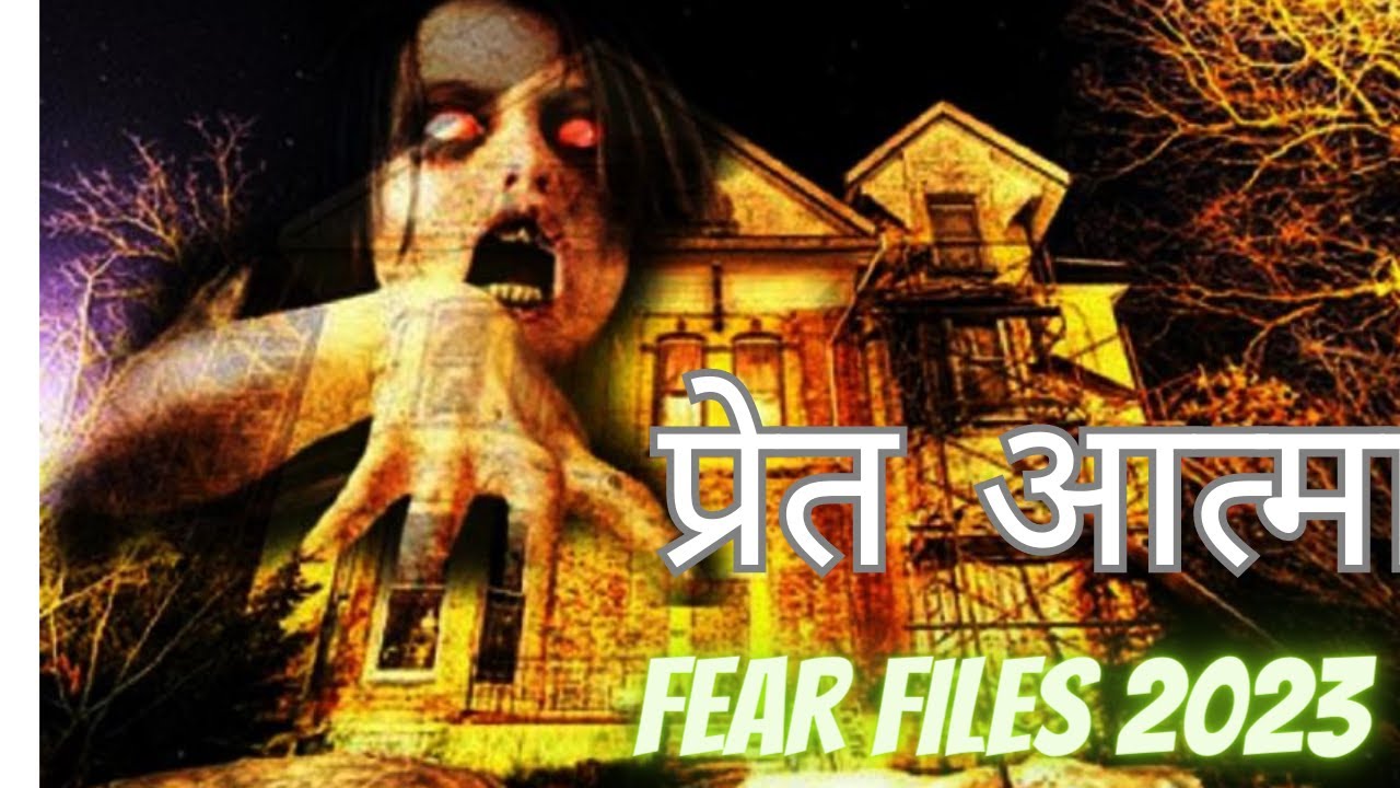 Pret Aatma !! प्रेत आत्मा !! Fear Files Explained!! Darr ki Sachhi ...
