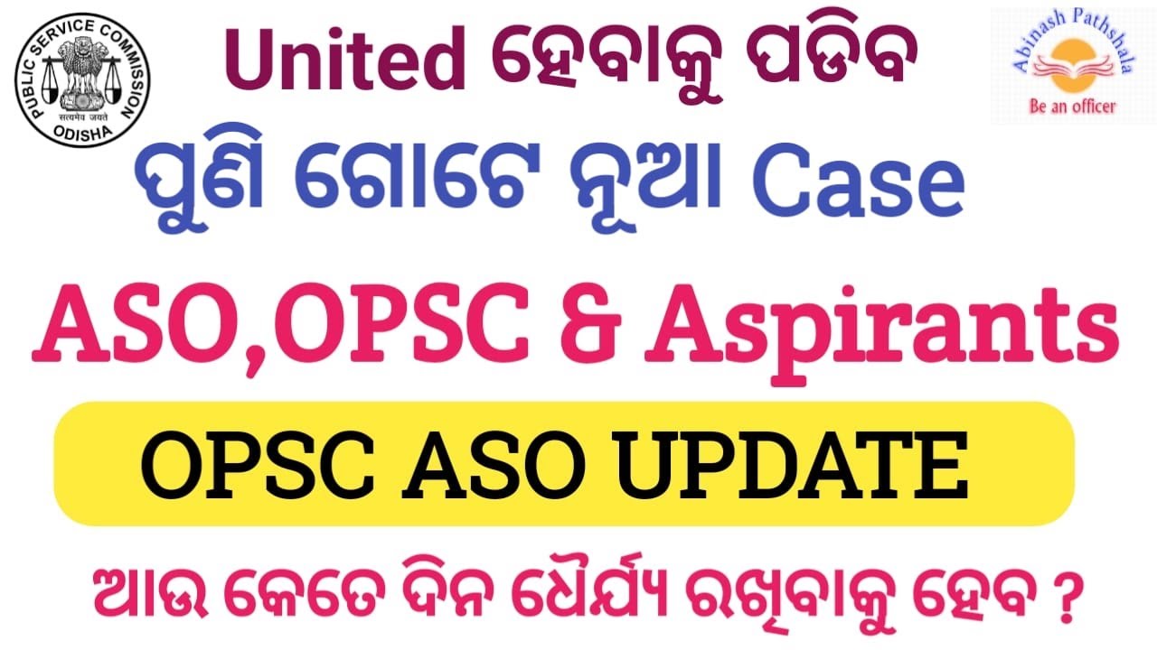 OPSC ASO UPDATE | New case in the Division Bench | What is Next | Get ...