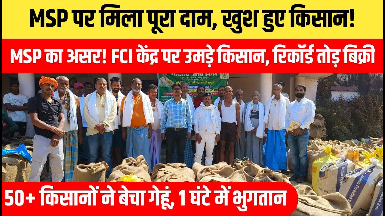 गया के मतासो में MSP पर किसानों की बड़ी भागीदारी | 50+ किसानों ने FCI को बेचा गेहूं |ग्राउंड ...