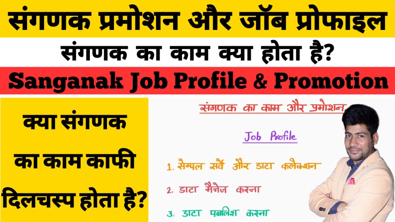 Sanganak Promotion | Sanganak Job Profile In Rajasthan | संगणक जॉब ...