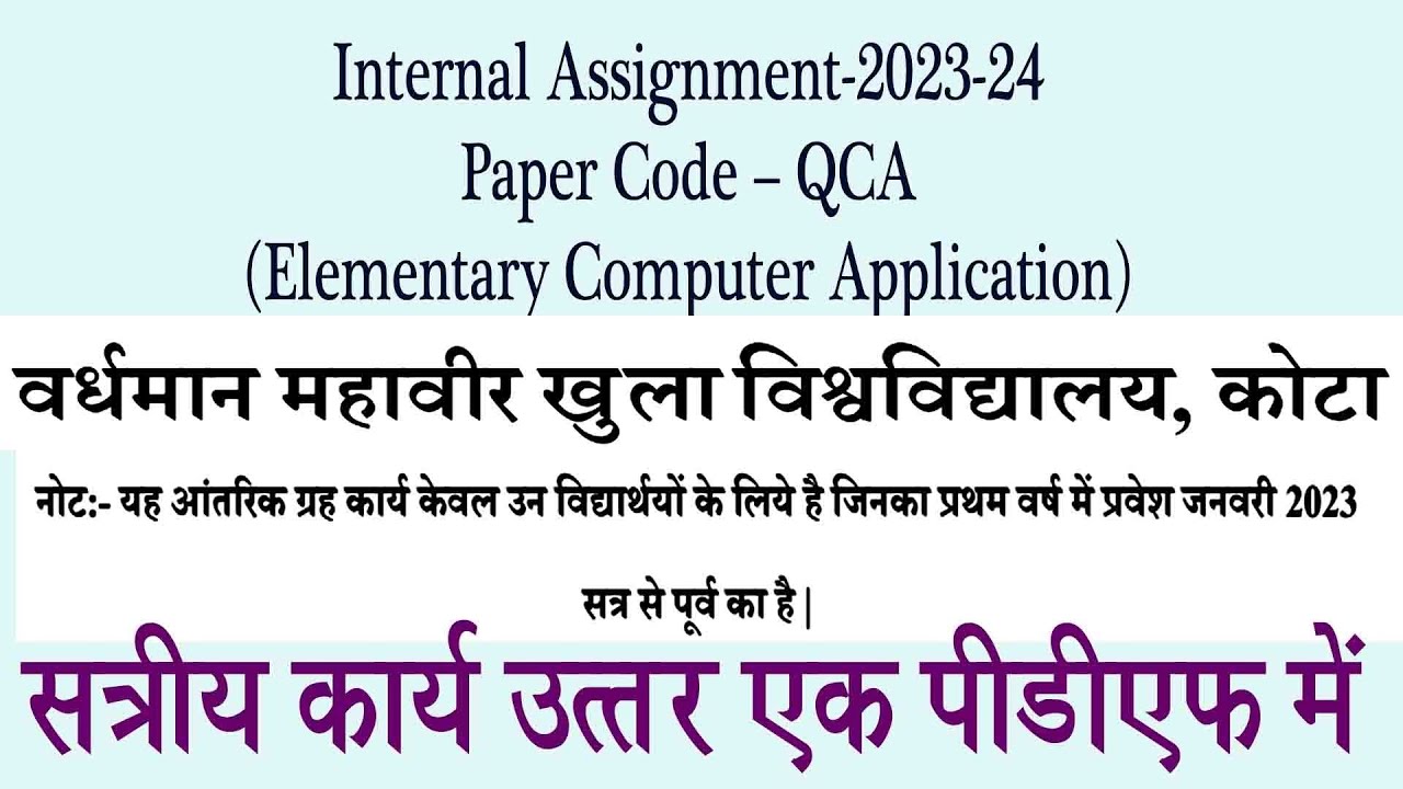 QCA computer सत्रिय कार्य 2023-24 vmou कोटा के assignment solution ...