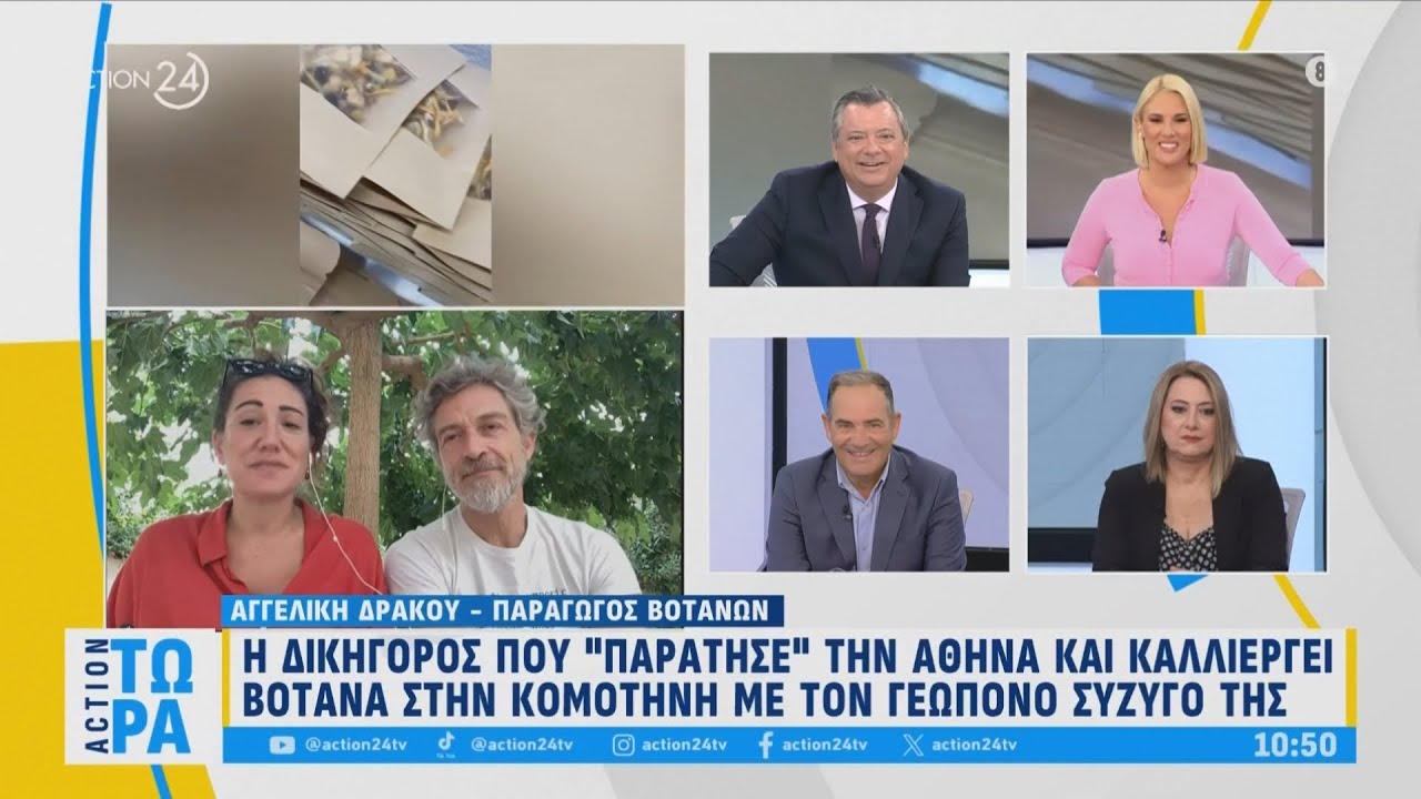 Η δικηγόρος που «παράτησε» την Αθήνα και καλλιεργεί βότανα στην ...