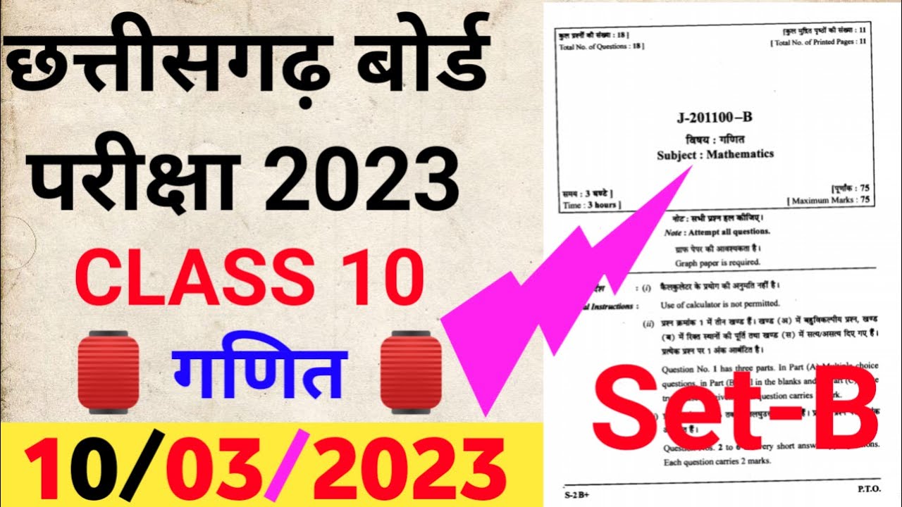 CG Board Class 10th Math Model Paper 2023 || Class 10th Math Question ...