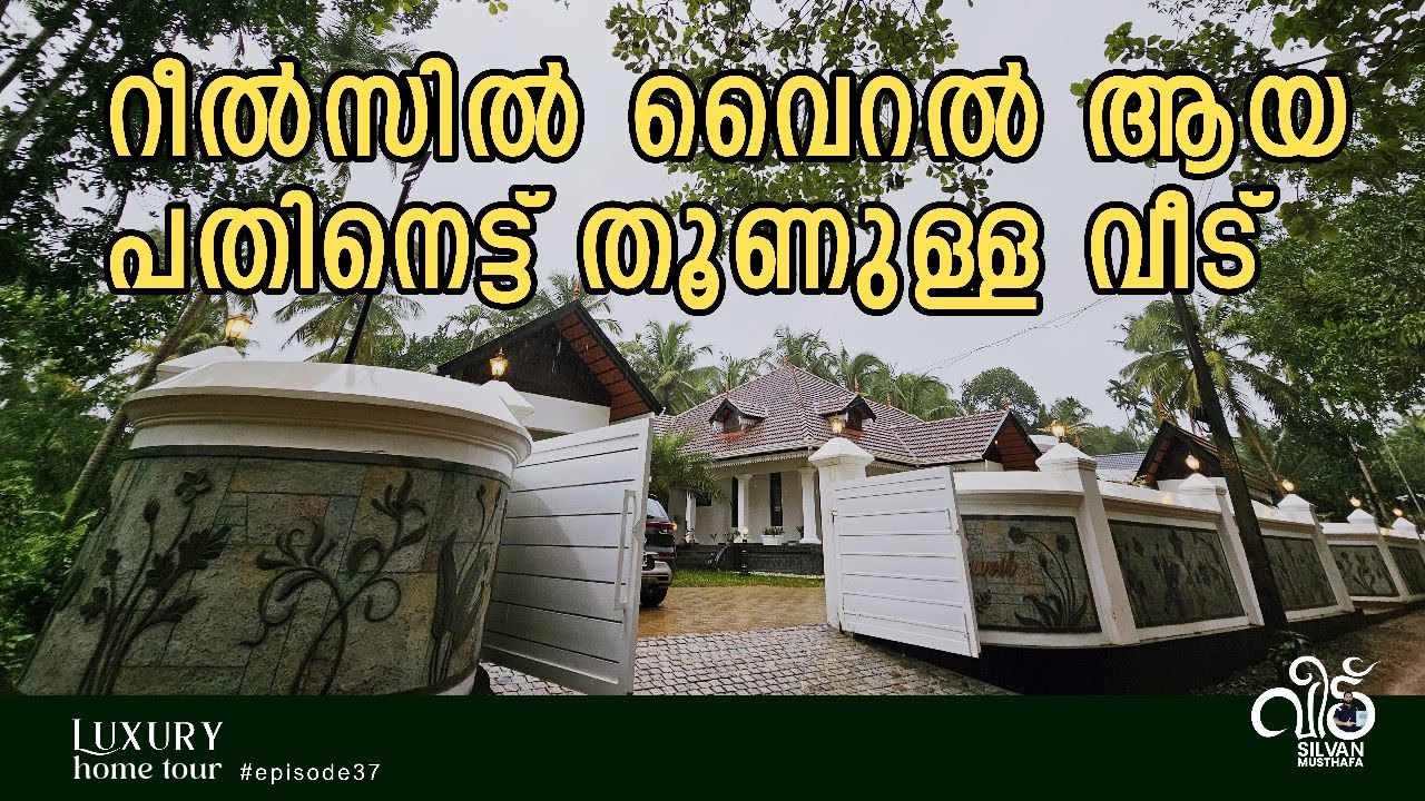 റീൽസിൽ വൈറൽ ആയ വീട് | kerala model - traditional home design | veedu ...