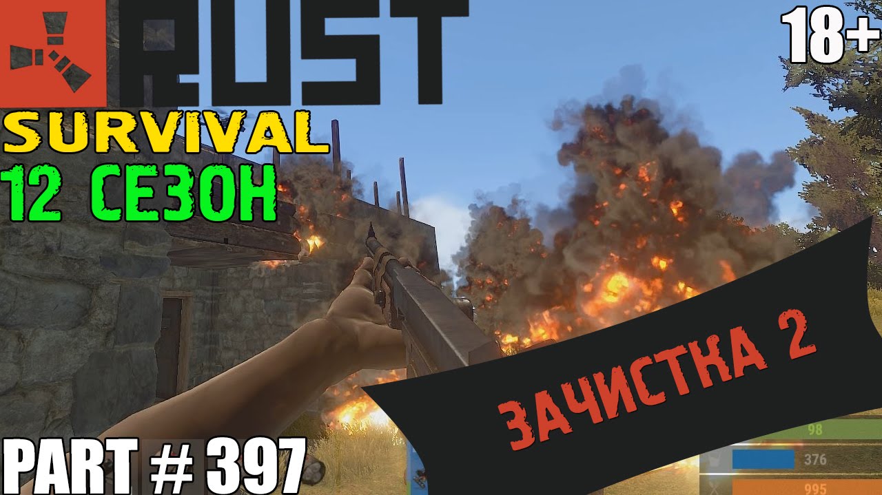 Rust ⇒ Part #397 ⇒ SURVIVAL 12 СЕЗОН ЗАЧИСТКА 2 - YouTube