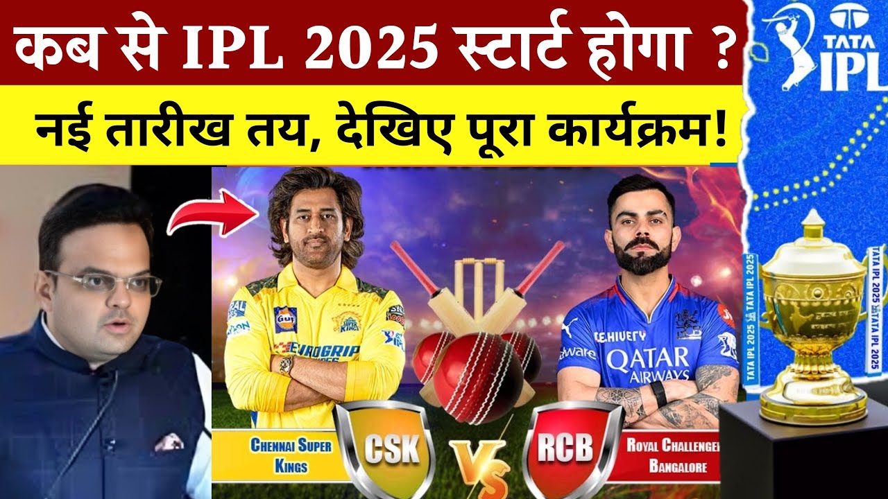 IPL 2025 NEW Start Date Announced ! IPL 2025 ALL TEAMS SCHEDULE | CSK ...
