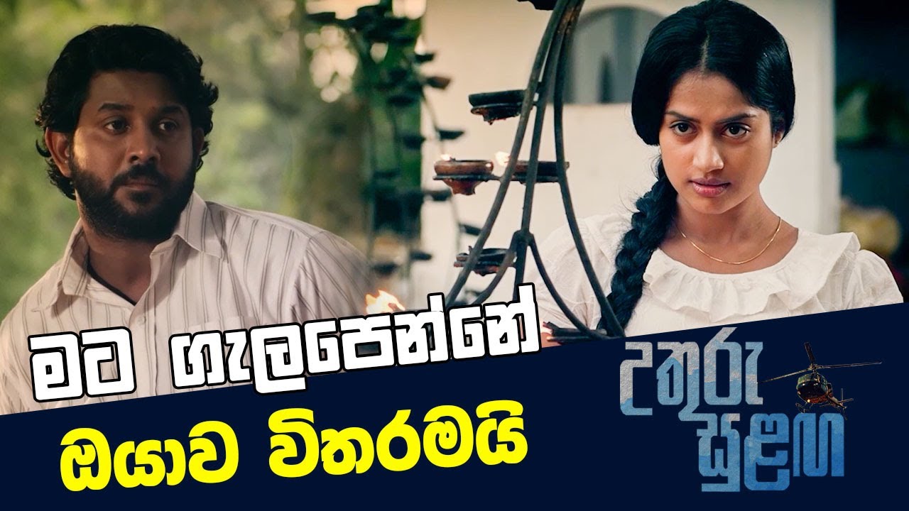මට ගැලපෙන්නේ ඔයාව විතරමයි | Uthuru Sulanga | PEOTV - YouTube