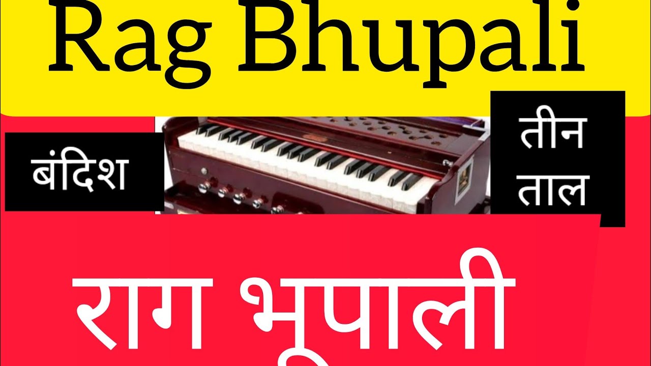 Rag Bhupali vandish।। राग भूपाली बंदिश।। तीन ताल 16 मात्रा।।#learn # ...