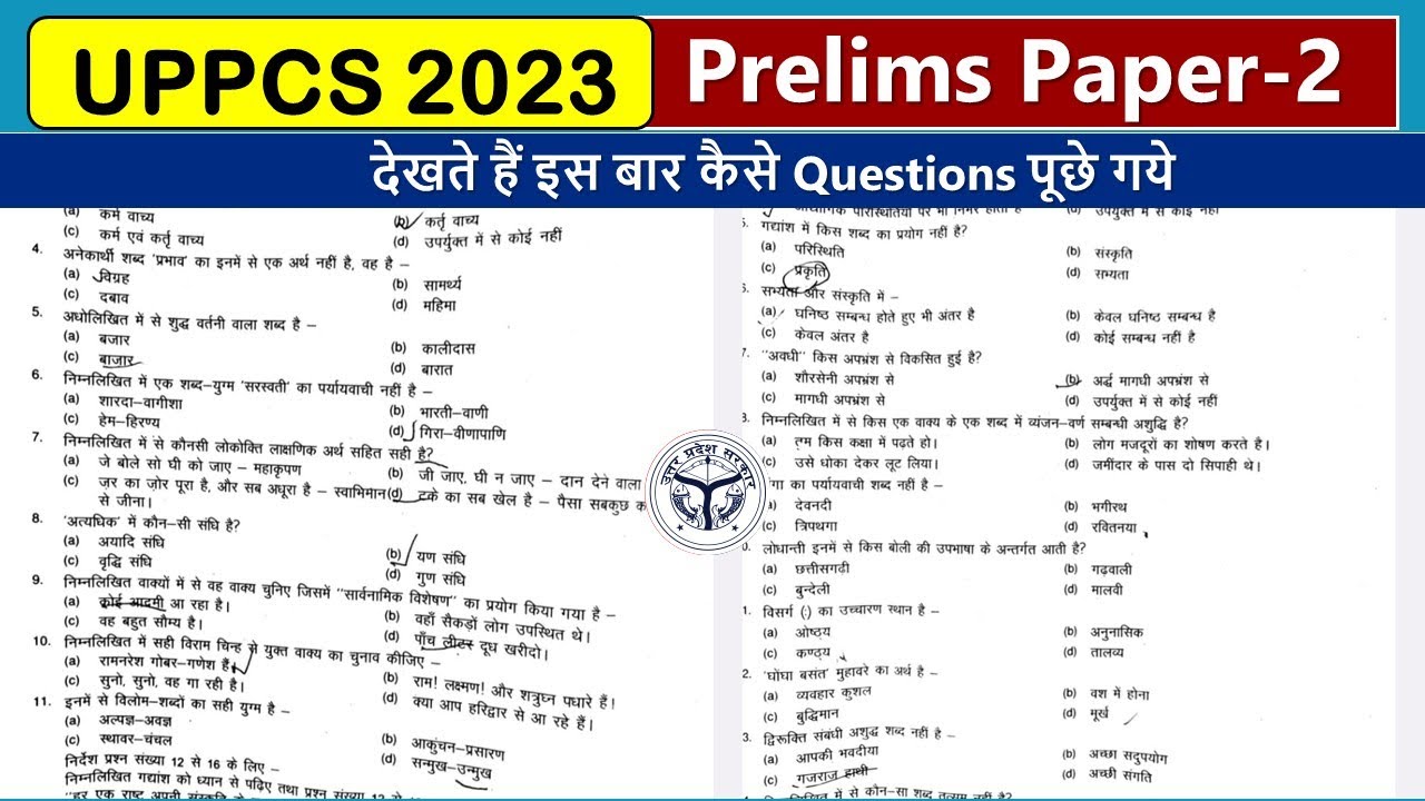 UPPCS Prelims 2023 , Paper 2|| UPPCS prelims 2023 , CSAT - YouTube