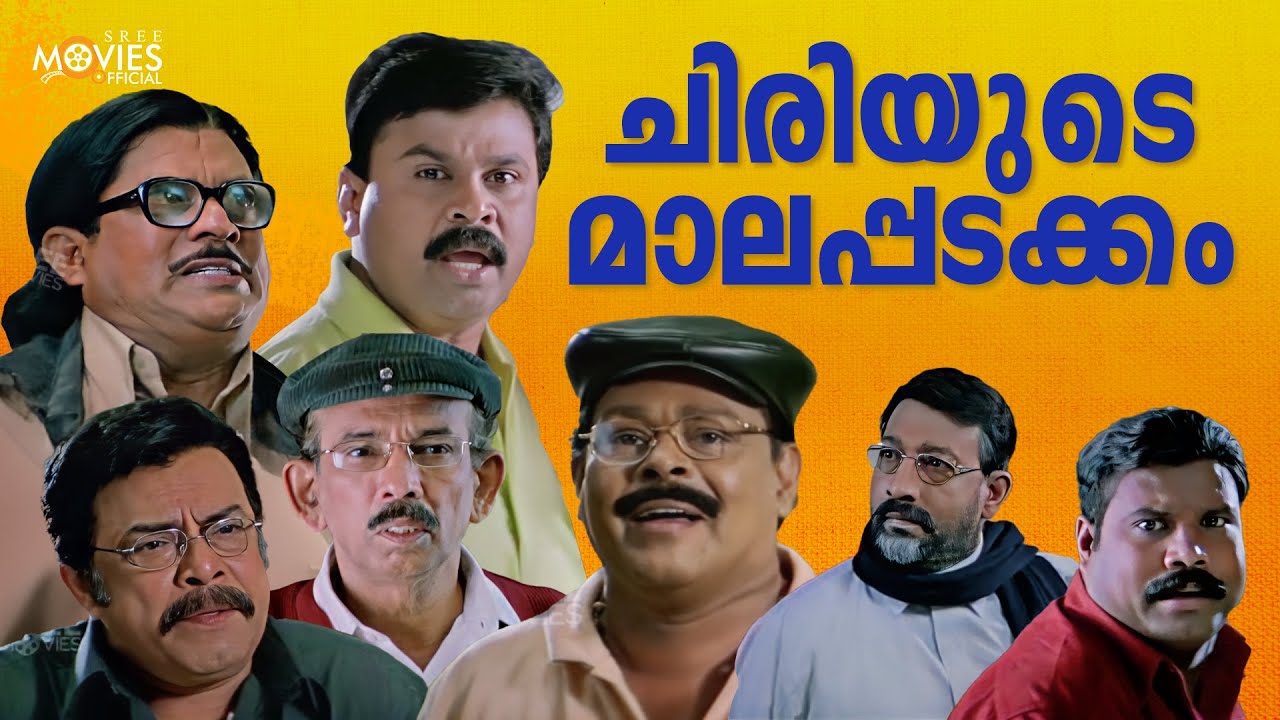 ചിരിയുടെ മാലപ്പടക്കം | Vettam | Dileep | Malayalam Comedy Movies # ...