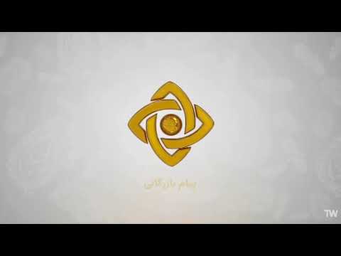 IRIB Ilam Commercial Break 