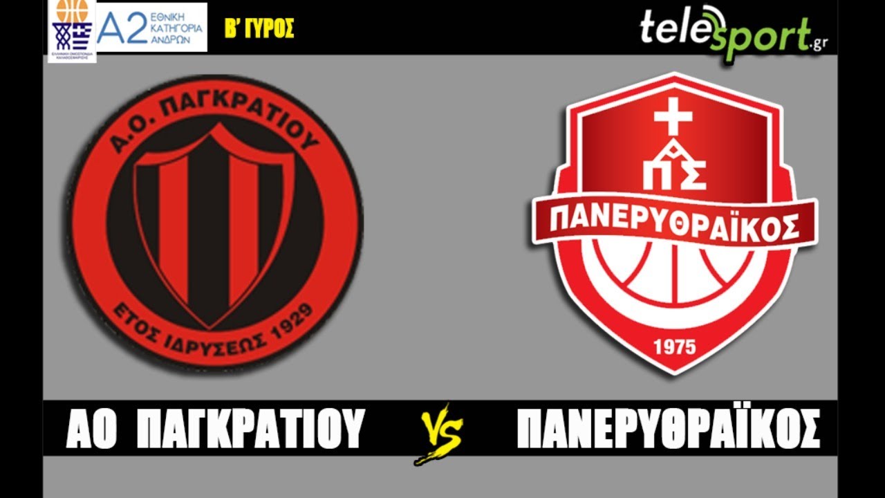 ΑΟ ΠΑΓΚΡΑΤΙΟΥ-ΠΑΝΕΡΥΘΡΑΪΚΟΣ (Α2 ΜΠΑΣΚΕΤ ΑΝΔΡΩΝ 2020-21, Β'ΓΥΡΟΣ/6η ...