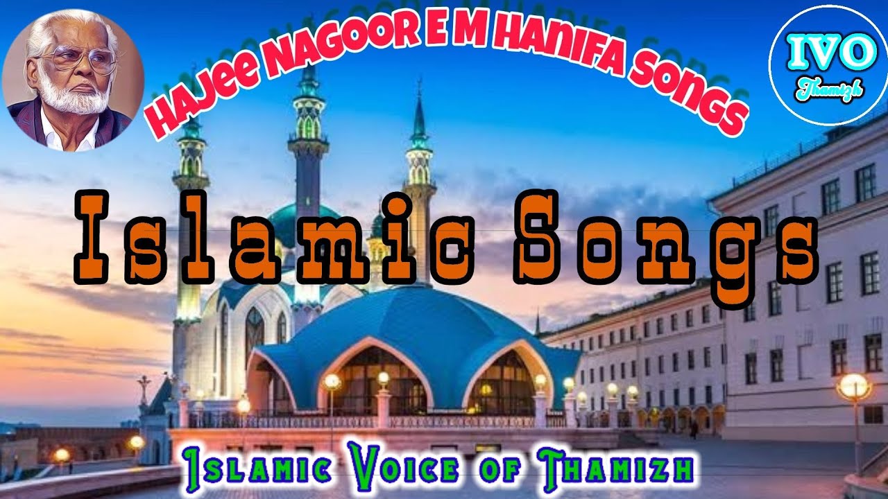 Hajee | Nagoor | E M Hanifa | Songs 01 | Islamic Songs | Islamic ...