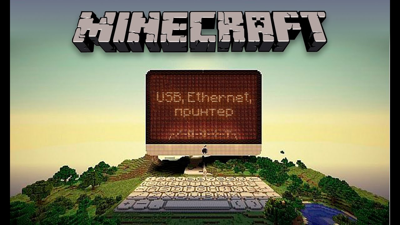 Строим iMac в Minecraft #6 - USB, Ethernet и Принтер! - YouTube