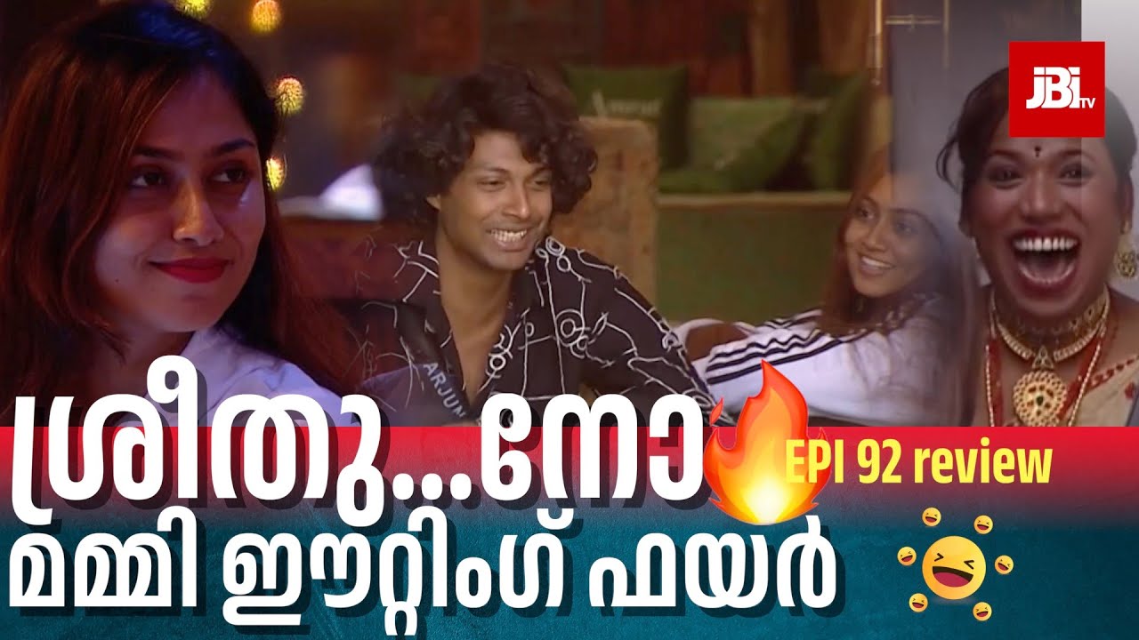 മമ്മി ഈറ്റിംഗ് ഫയർ 🔥നോ.ശ്രീതു... 😁| Bigg Boss Season 6, Episode 93 Review, Janmoni, Arjun ...