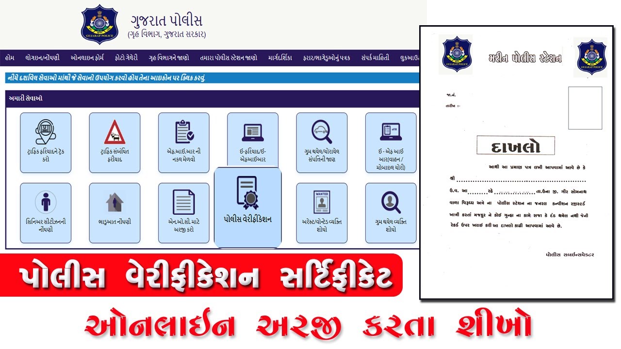 Police Verification Certificate Online Apply Gujarat | Police NOC Apply ...