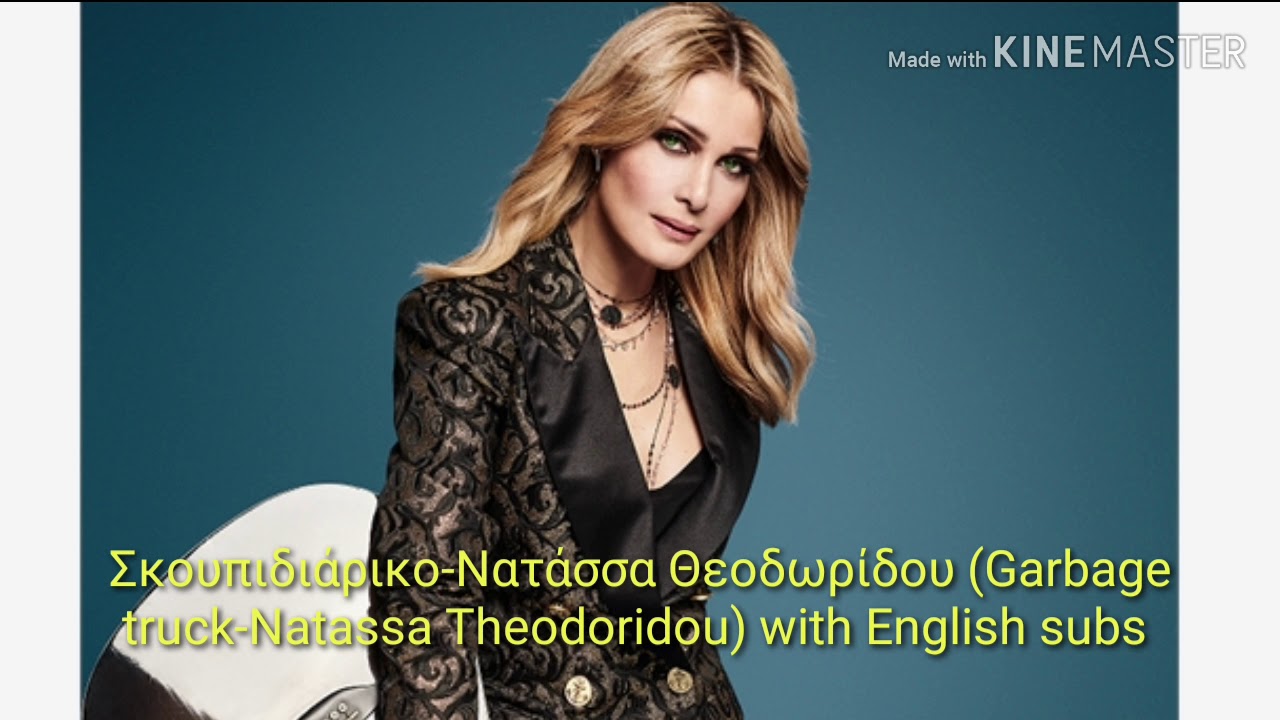 Σκουπιδιαρικο- Νατάσα Θεοδωρίδου (Garbage truck- Natassa Theodoridou ...