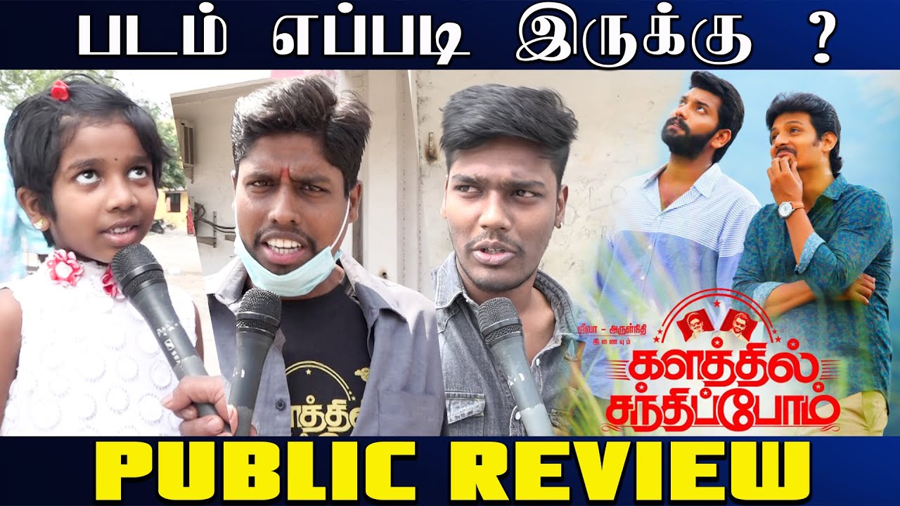 Family Entertainer | Kalathil Santhippom Public Review | Jiiva ...