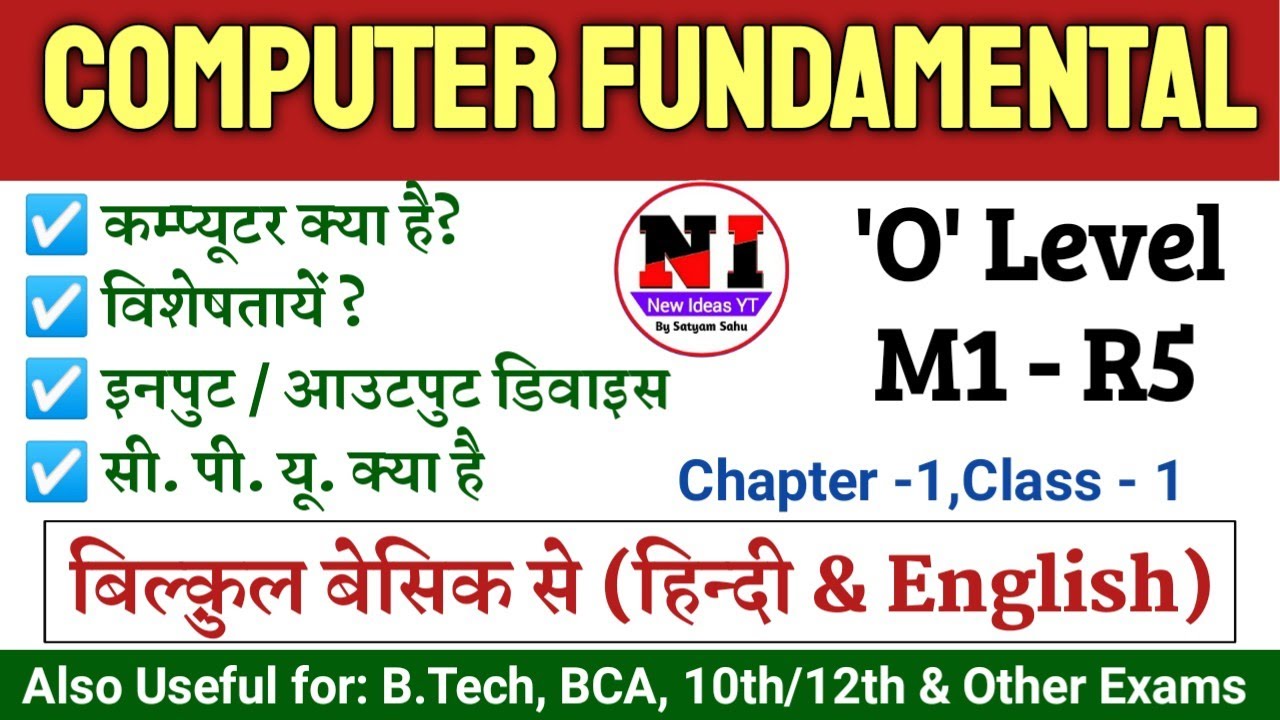 Computer Basic Course - 1 | कंप्यूटर सीखे बिल्कुल शुरू से | computer ...