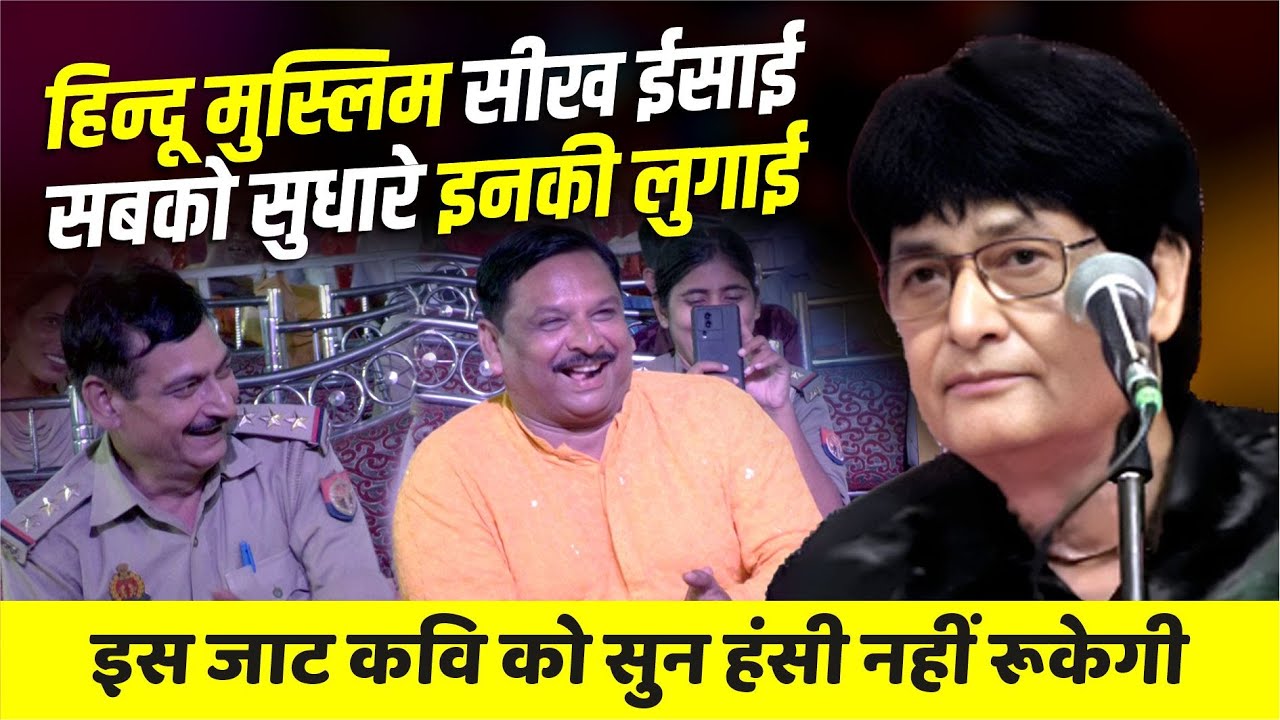 हिन्दू मुस्लिम सीख ईसाई सबको सुधारे इनकी लुगाई, इस जाट कवि को सुन हंसी ...