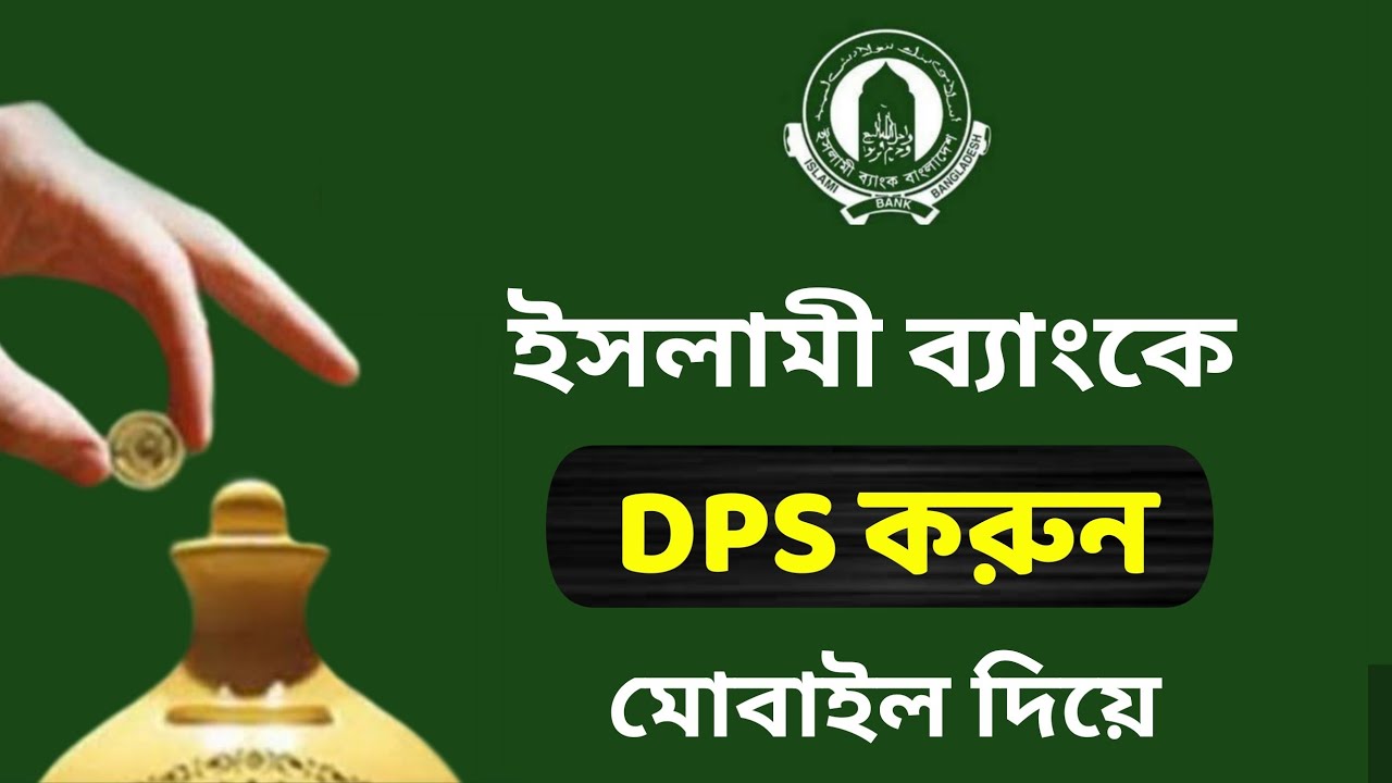 ঘরে বসে ইসলামী ব্যাংকে DPS একাউন্ট খুলেন মোবাইল দিয়ে | Open Islami ...
