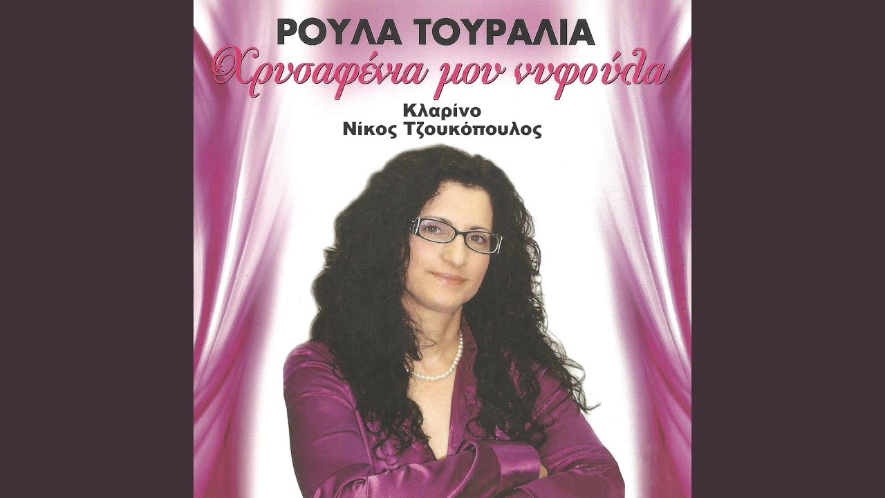 Παπαδοπούλα - YouTube