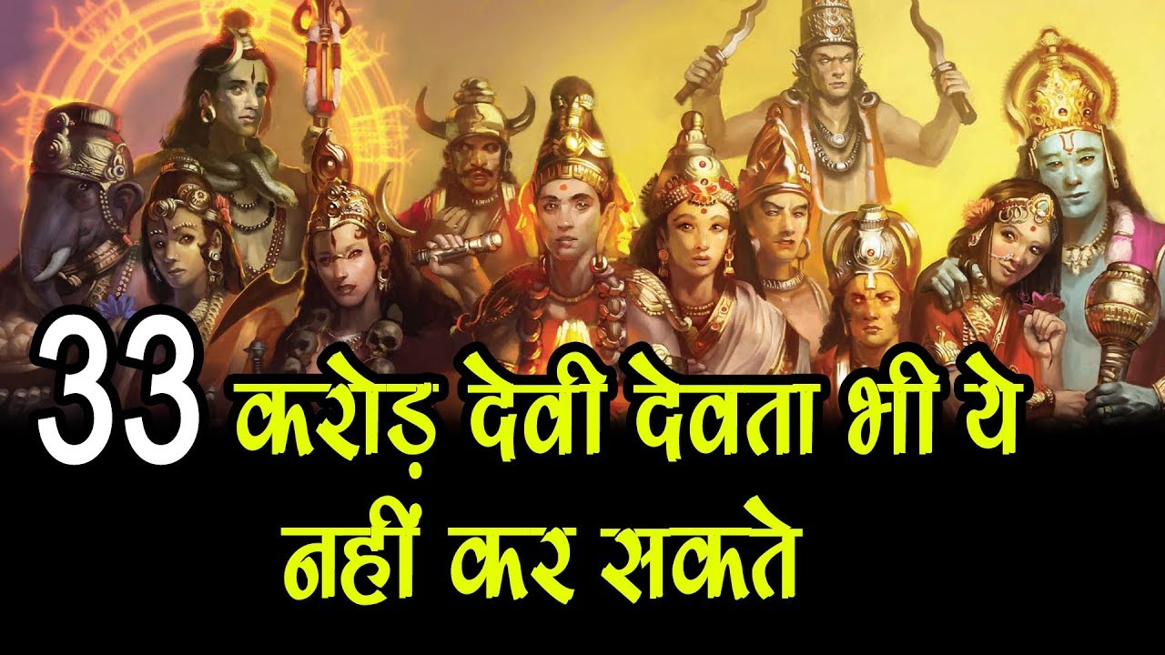 33 Crore Devi Devta भी ये नहीं कर सकते,SM News - YouTube