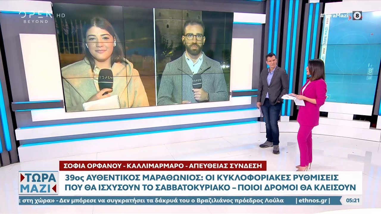 39ος αυθεντικός μαραθώνιος: Ποιοι δρόμοι θα κλείσουν - YouTube